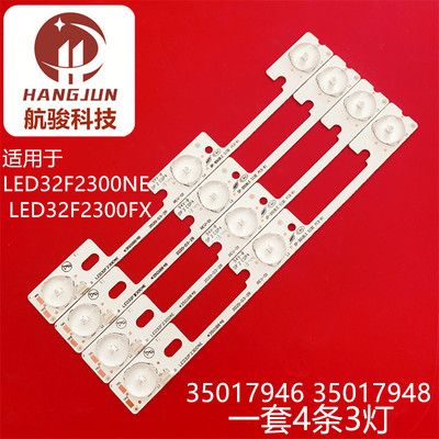 适用康佳LED32F2300NE LED32F2300FX 35018848 35017948灯条灯管
