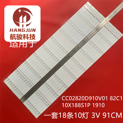 适用创响CX-LE750背光灯条CC02820D910V01 82C1 10X18 8S1P背光灯