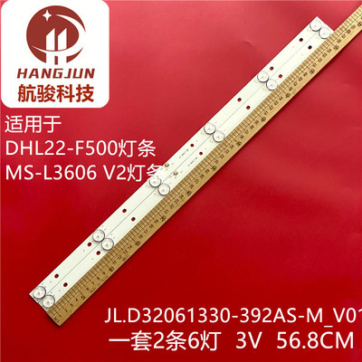 JL.D32061235-392DS-M_V02 JL.D32061330-392AS-M_V04灯条32D92X6