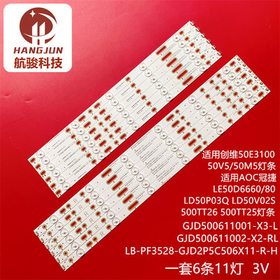 AOC LE50D6660/80灯条TPT500J1-LE8 500TT26 YX-500180液晶电视