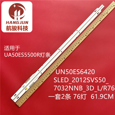 适用三星UA50E5500R UN50ES6420灯条SLED_2012SVS50_7032NNB_3D_L