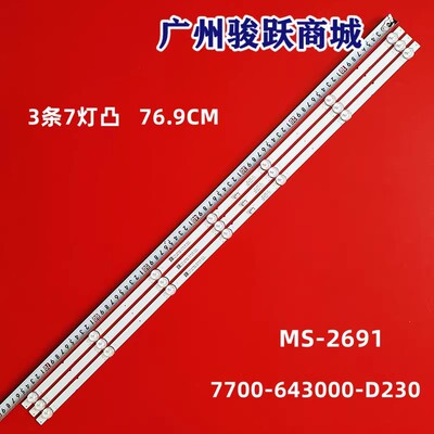 适用创维43E392G 43S750U灯条7700-643000-D260 MS-2691 V3 液晶