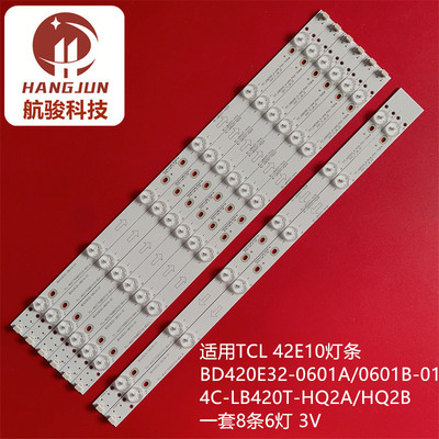 适用TCL 42E10 L42F3308B L42F3309B灯条4C-LB420T-HQ2A/HQ2B灯条