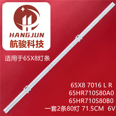 适用东芝65U9900C灯条65X8 7016 R 65HR710S80A0 V0 65HR710S80B0