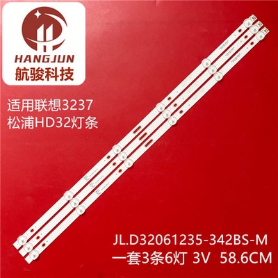 32WH3201灯条HY-J320D2/0320D2 235638921 JL.D32061235-342BS-M