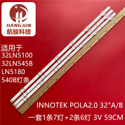 适用LG INNOTEK POLA2.0 32 A/B TYPE LG32LN5100 545B液晶灯条