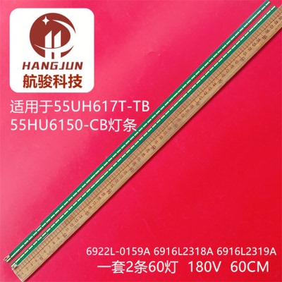 适用LG 55UH615T-DB 55UH617T灯条6922L-0159A 55 V15.5ART3灯管