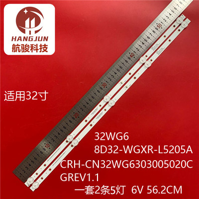适用CRH-CN32WG6303005020CGREV1.1灯条32WG6 8D32-WGXR-L5205A
