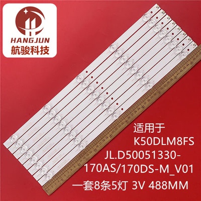 适用麦凯龙X50灯条JL.D50051330-170AS-M_V01液晶电视背光LED铝板