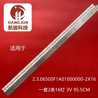 杂牌50寸背光灯条2.3.06500F1A01000000-2X16灯条16灯凹2条杂牌机