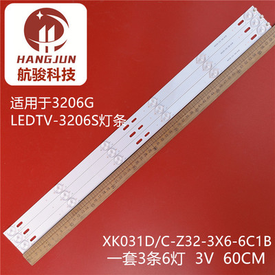 适用32寸LED灯条新科LEDTV-3206S灯条XK031D/C-Z32-3X6-6C1B背光