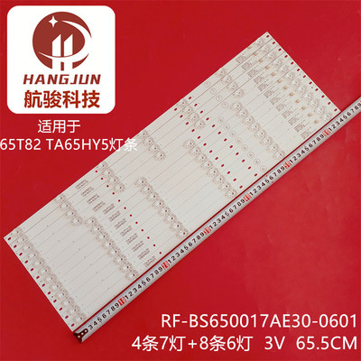 适用海尔LU65X81灯条65T82 65V81TA65HY5 3P65P8006-A0 3P65P8005