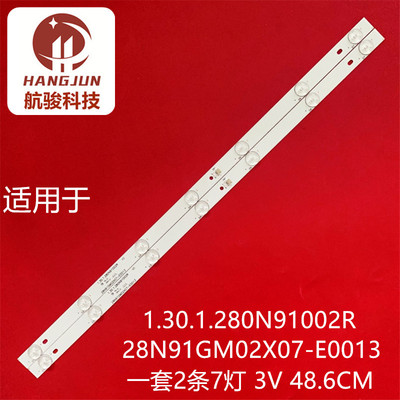 全新铝基板1.30.1.280N91002R灯条28N91GM02X07-E0013 2条7灯一套