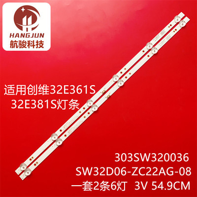 适用创维32E1A灯条303SW320036 SW32D06-ZC22AG-08 APT-LB17091-W
