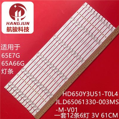 适用海信65A66G灯条JL.D65061330-003MS-M-V01 HD650Y3U51-T0L4背