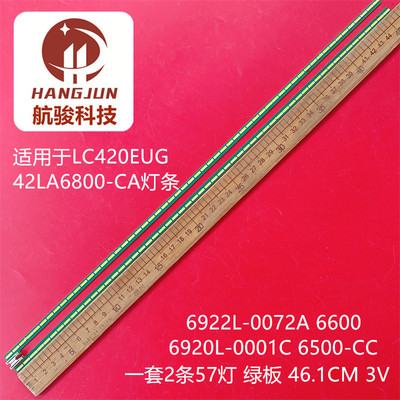 适用LG 42LA6800-CA灯条LC420EUG 6922L-0072A 6600 6500 6916L-1