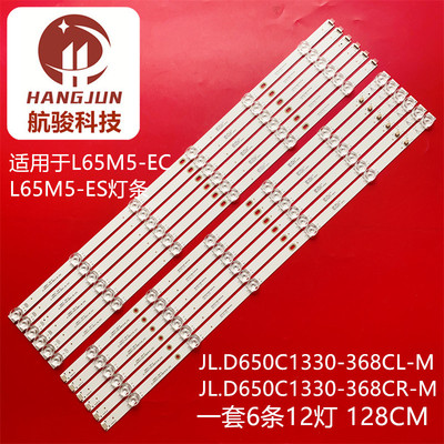 适用小米L65M5-EC L65M5-ES L65M5-RK JL.D650C1330-368CL/RM灯条