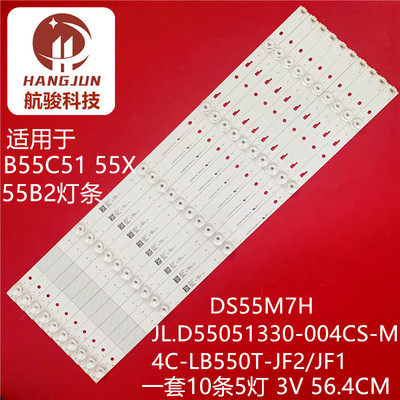 适用暴风B55C51 55X 55B2 B55C71灯条JL.D55051330-004CS-M灯珠