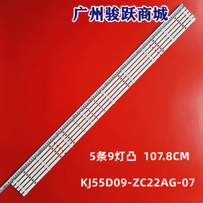 灯条KJ55D09-ZC22AG-01E