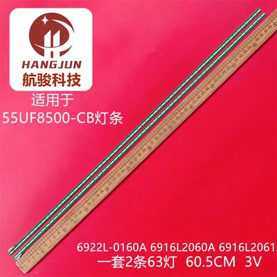 适用LG 55UF8500-CB灯条55 V15 SA UD REV 1.0 1 R/L-TYPE电视铝