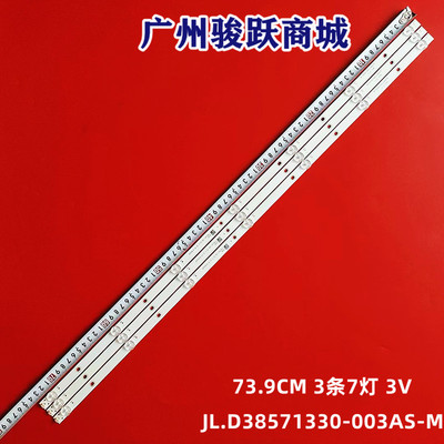 适用海信LED39EC300D LED39EC350A灯条JL.D38571330-003AS-M7灯3