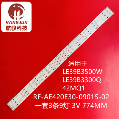 适用海尔LE42A31 LE42A30G 39CE5210H2灯条RF-AE420E30-0901S-04