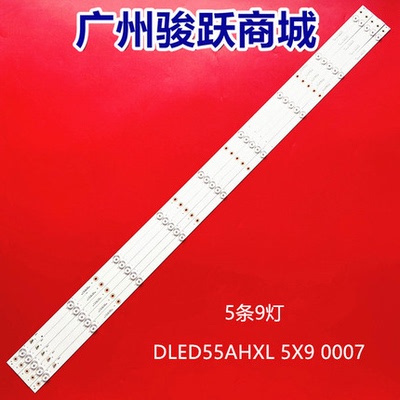 扬子LE-55HD002灯条DLED55AHXL 5X9 0007 DLED55AHXL 5X9 0001