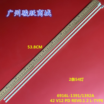 LD420EUB SD A1灯条42 V12 PD REV0.1 2 L-TYPE 6916L-1391 1392A