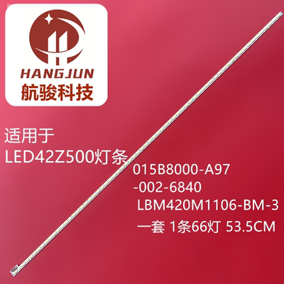 适用海尔LED42Z500 H42E07灯条015B8000-A97-002-6840 LE42A910背