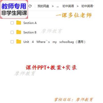 人教版英语七上Where｀s my schoolbag公开课课件PPT教案视频教师