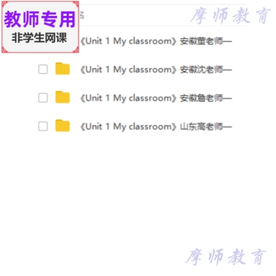 人教版pep英语四上《My classroom》公开课课件PPT教案视频教师