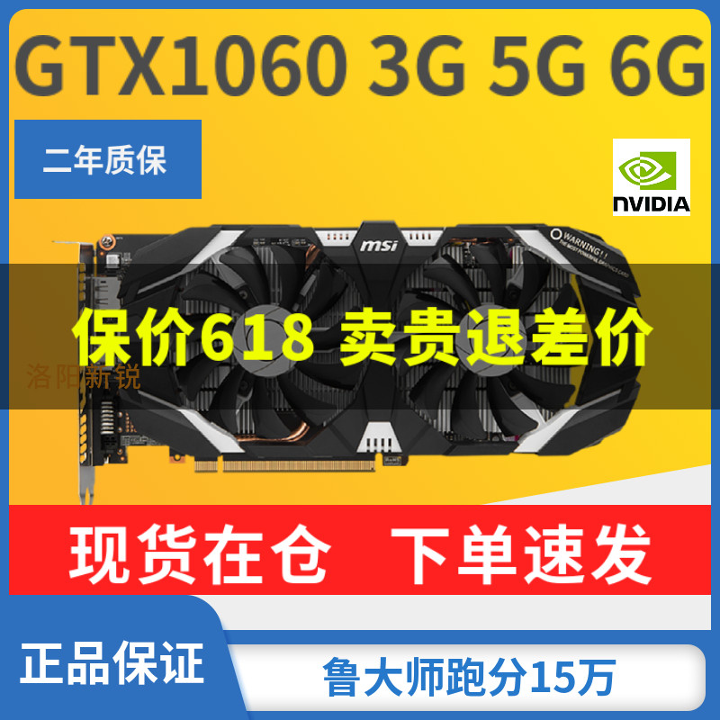 微星GTX1060 3G 5G 6G显卡华硕1065 1080 2060 1660Super七彩虹_虎窝淘