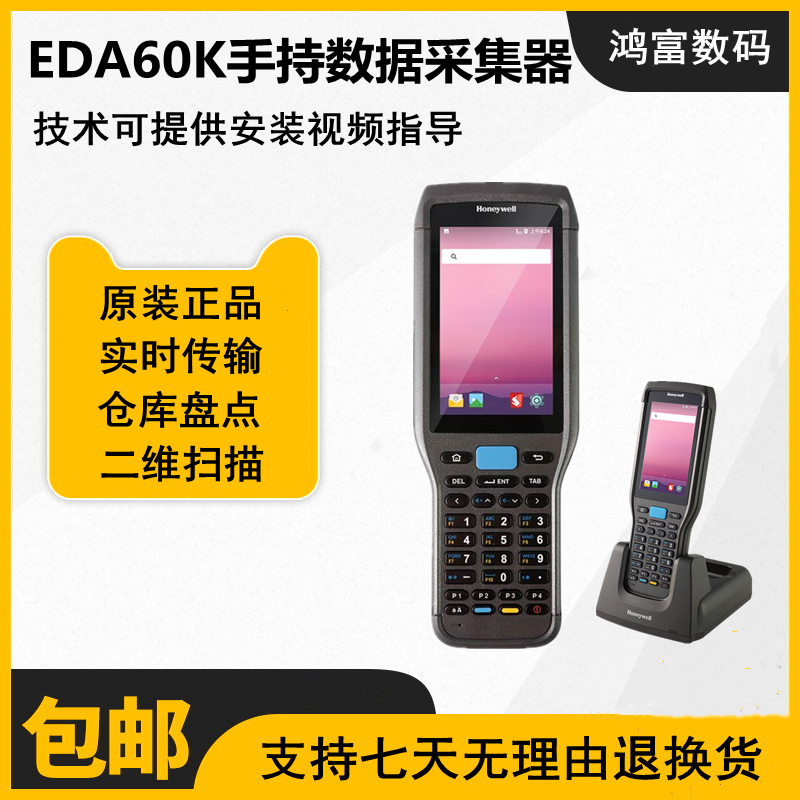 Honeywell安卓霍尼韦尔EDA60K数据采集器手持移动数据终端PDA二维_虎窝淘
