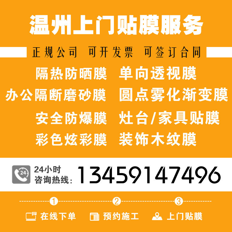 温州上门贴膜服务玻璃隔热防爆膜磨砂膜渐变膜家具膜木纹师傅施工