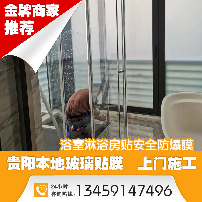 贵阳上门贴玻璃防爆膜浴室淋浴房银行专用安全透明师傅包施工安装