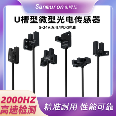 U槽型形限位感应对射光电开关传感器S M/PM-L25/K25/U25/F25/R25P