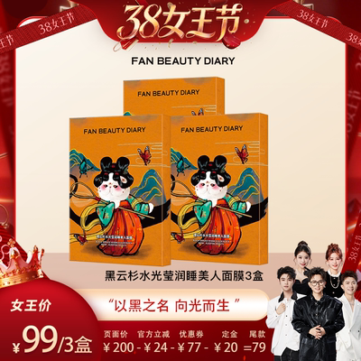 FANBEAUTYDIARY睡美人面膜