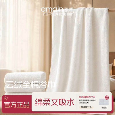 雅棉五星级酒店专用浴巾简约