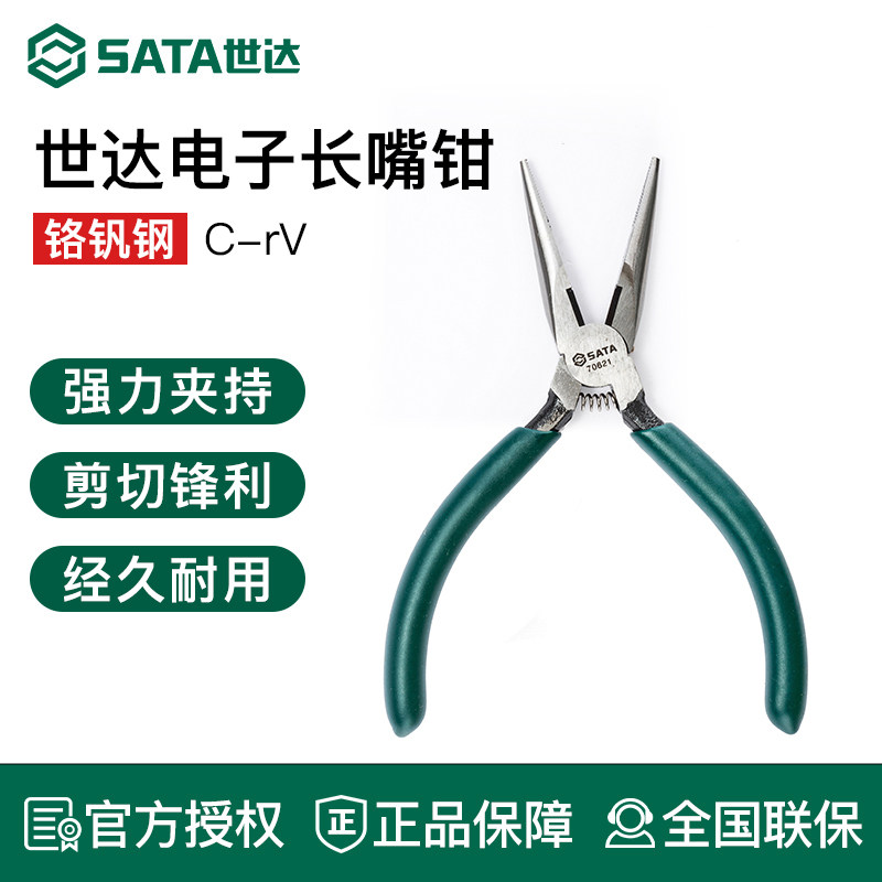 世达电子长嘴钳加长尖嘴钳5/6寸多功能带弹簧电工专用钳子尖咀钳