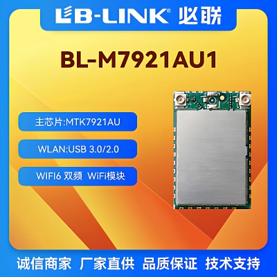 必联MT7921AU无线wifi6模块双频