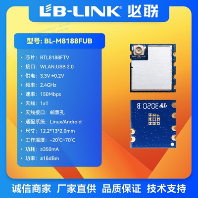 2.4G无线模块wifi模块RTL8188FTV