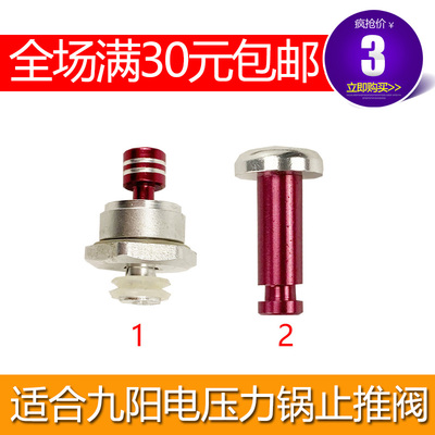 适合九阳JYY智能电压力锅浮子阀止推阀止开阀安全眼压力眼配件