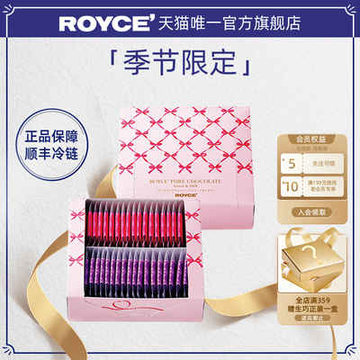日本北海道巧克力礼盒ROYCE'