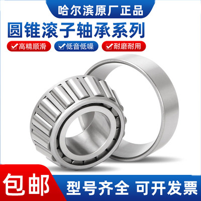 哈尔滨圆锥滚子轴承 32022 32024 32026 32028 32030 32032 /P5