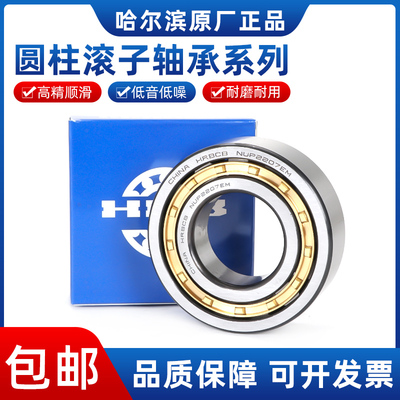 哈尔滨圆柱滚子轴承NU NJ NUP 311 312 313 314 315 316 317 EM