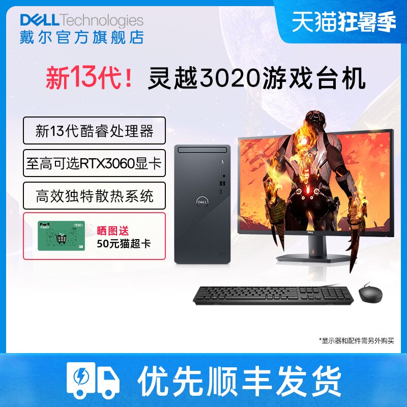 【13代酷睿新品】DELL/戴尔灵越3000游戏台式机电脑主机高配吃鸡电竞直播i5 13400F/i5 13700F 1660Ti/3060_虎窝淘