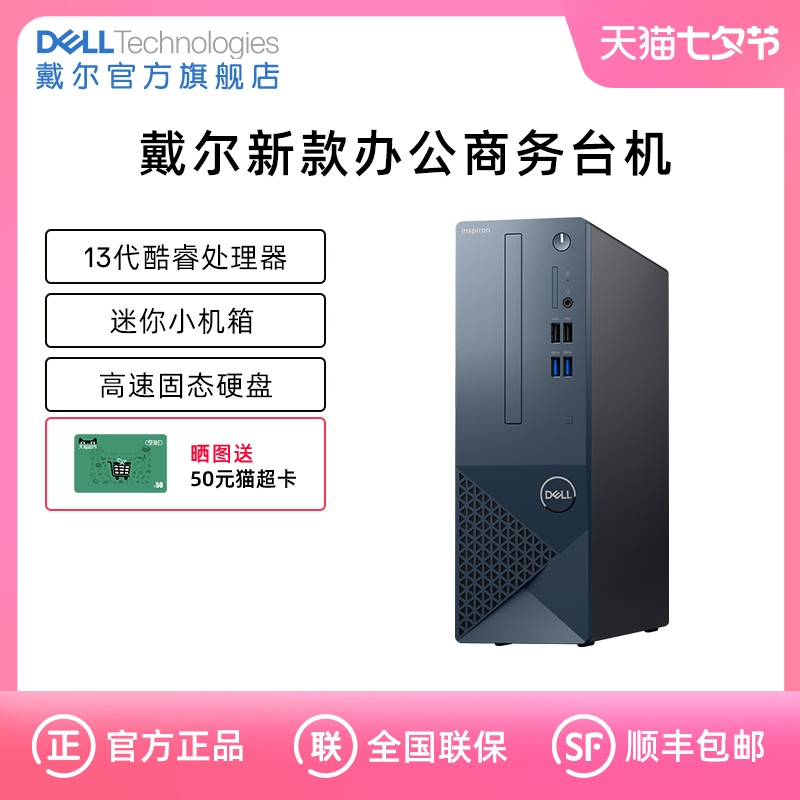 【新品已售2800+】DELL/戴尔灵越3020S 13代家用办公商务台式机电脑主机套机网课迷你小机箱3910升级款官方_虎窝淘