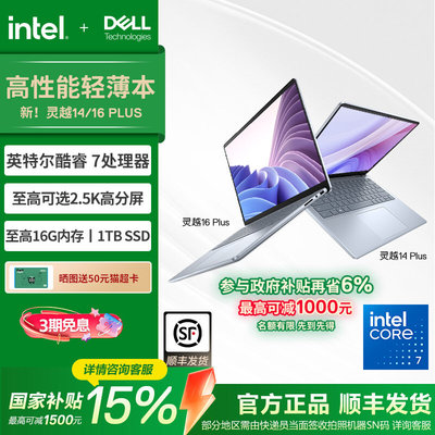 戴尔灵越14/16PLUS英特尔笔记本