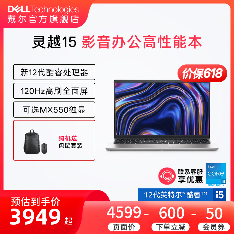 【店长推荐】戴尔/DELL灵越3520 15.6英寸12代英特尔酷睿i5笔记本电脑商务办公手提i7学生独显网课便携轻薄本_虎窝淘