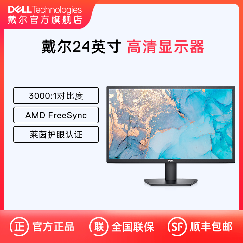 戴尔/Dell显示器27英寸护眼电脑办公显示屏高清SE2722H_虎窝淘
